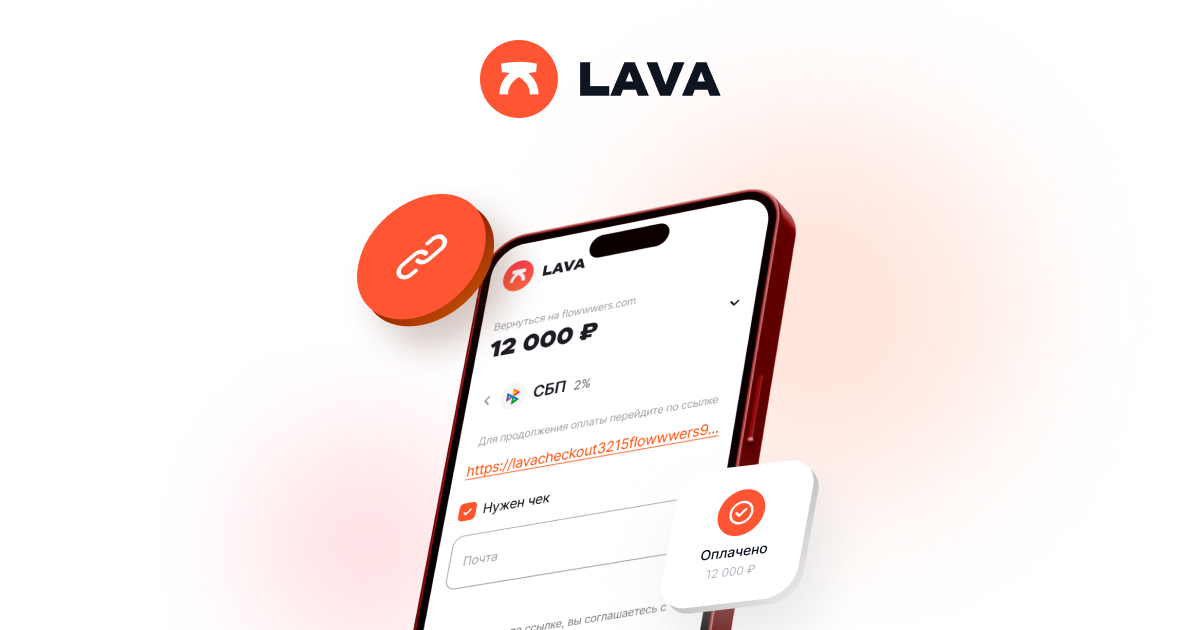 Прием платежей по ссылке на сайте и в интернет магазине — Lava